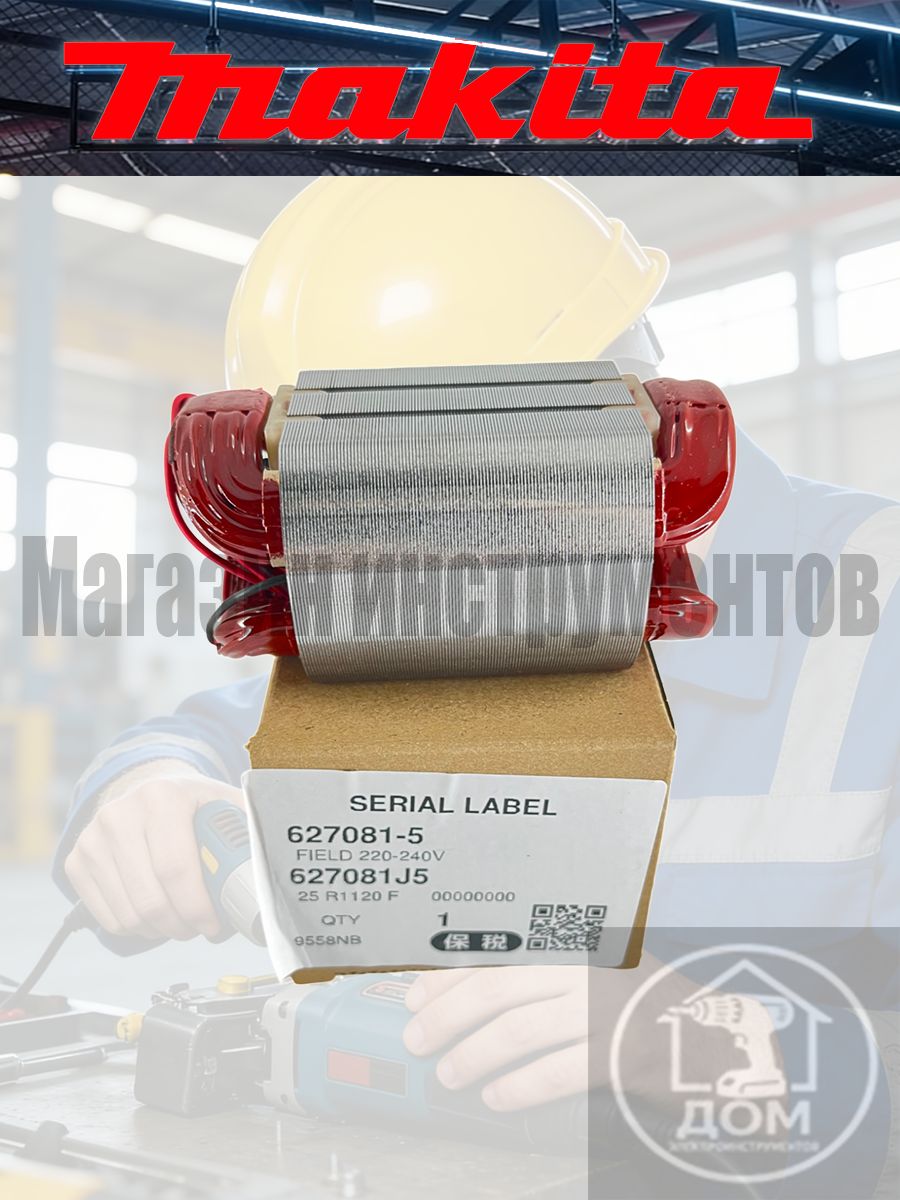 Статор для MAK-ITA 9556HN, 9556NB, 9558HN, 9558HNR, 9558NB (621708-9)