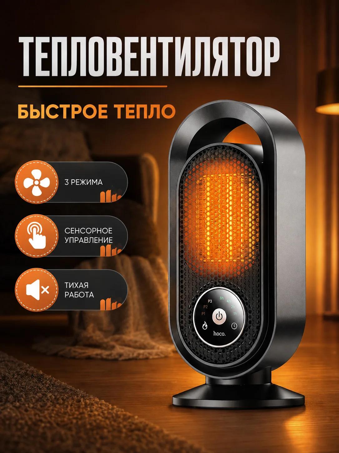 Тепловентилятор