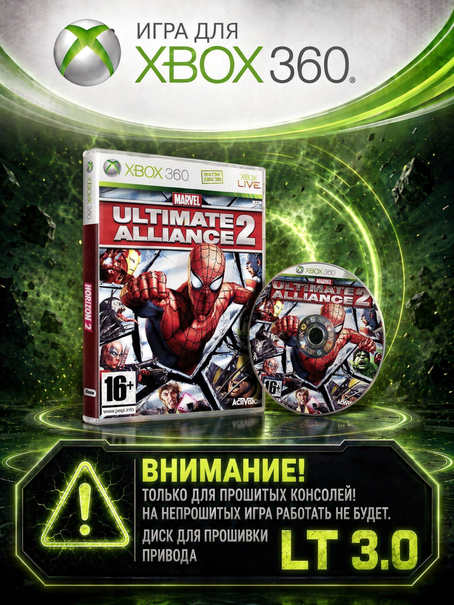 Marvel: Ultimate Alliance 2 игра для XBox360