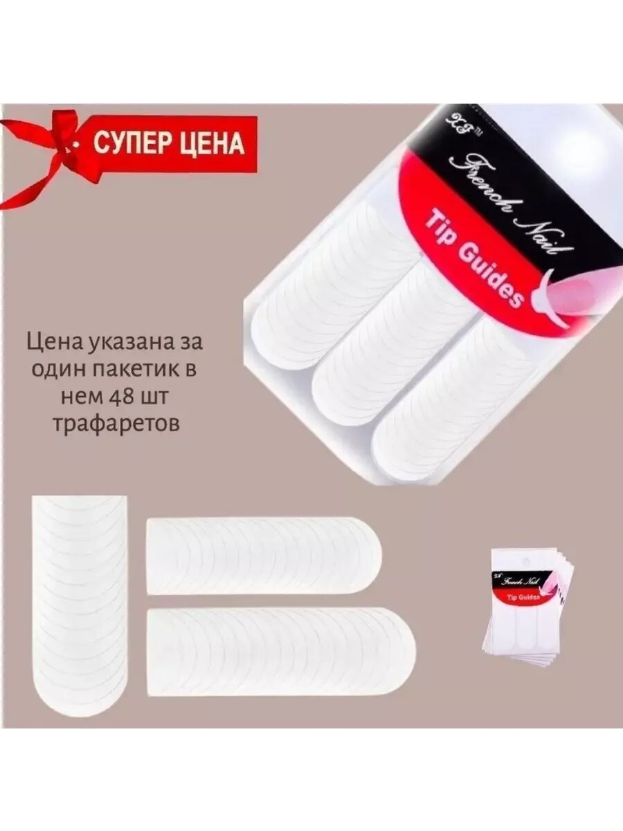 Трафареты для французского маникюра