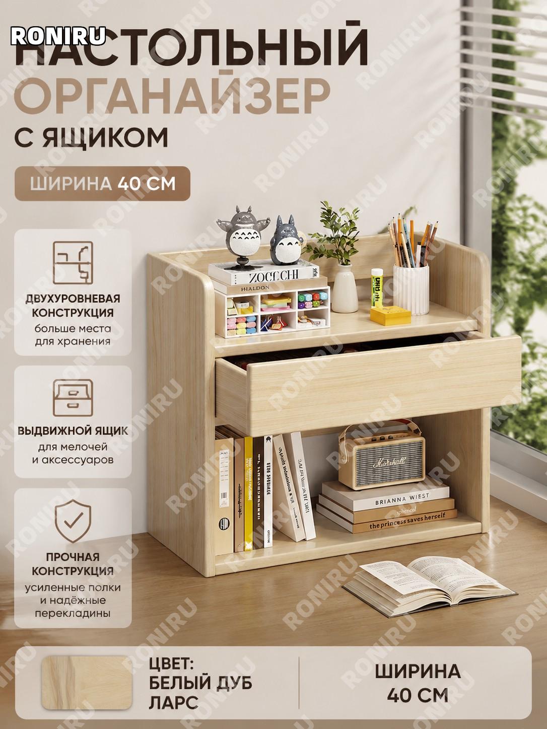 Стеллаж для подоконника с ящиком двухъярусный 40 см цвет белый дуб, книжный шкаф из МДФ для хранения дома и вещей