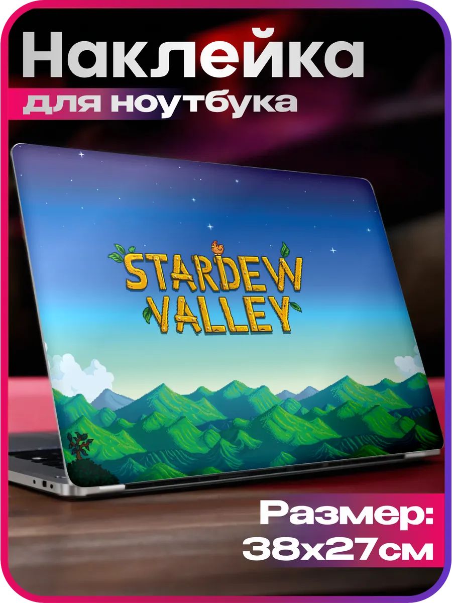 Наклейка на ноутбук крышку Stardew Valley