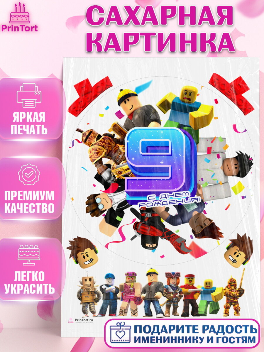 Сахарная картинка для торта Роблокс. Украшения для торта мальчику или девочки на День Рождения. Декор для выпечки PrinTort