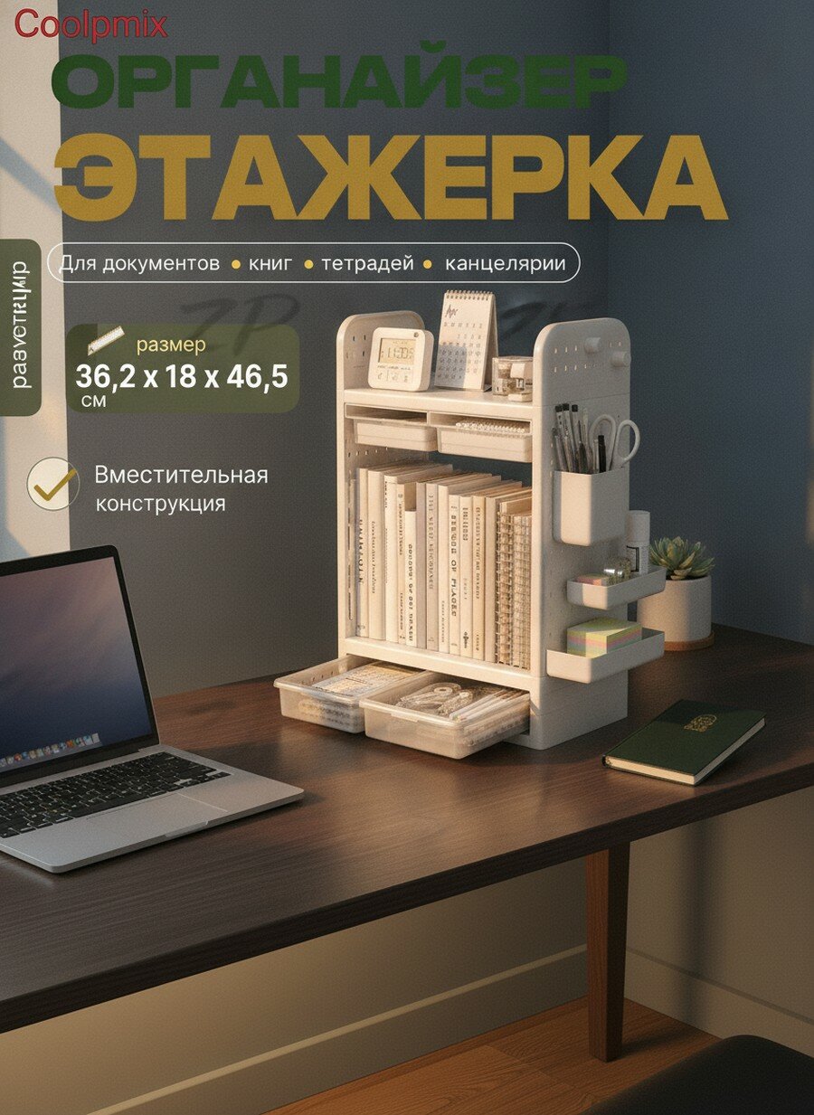 Настольный органайзер 2‑ярусный с ящиками, размер 46,5 см, для хранения канцелярских принадлежностей на рабочем столе