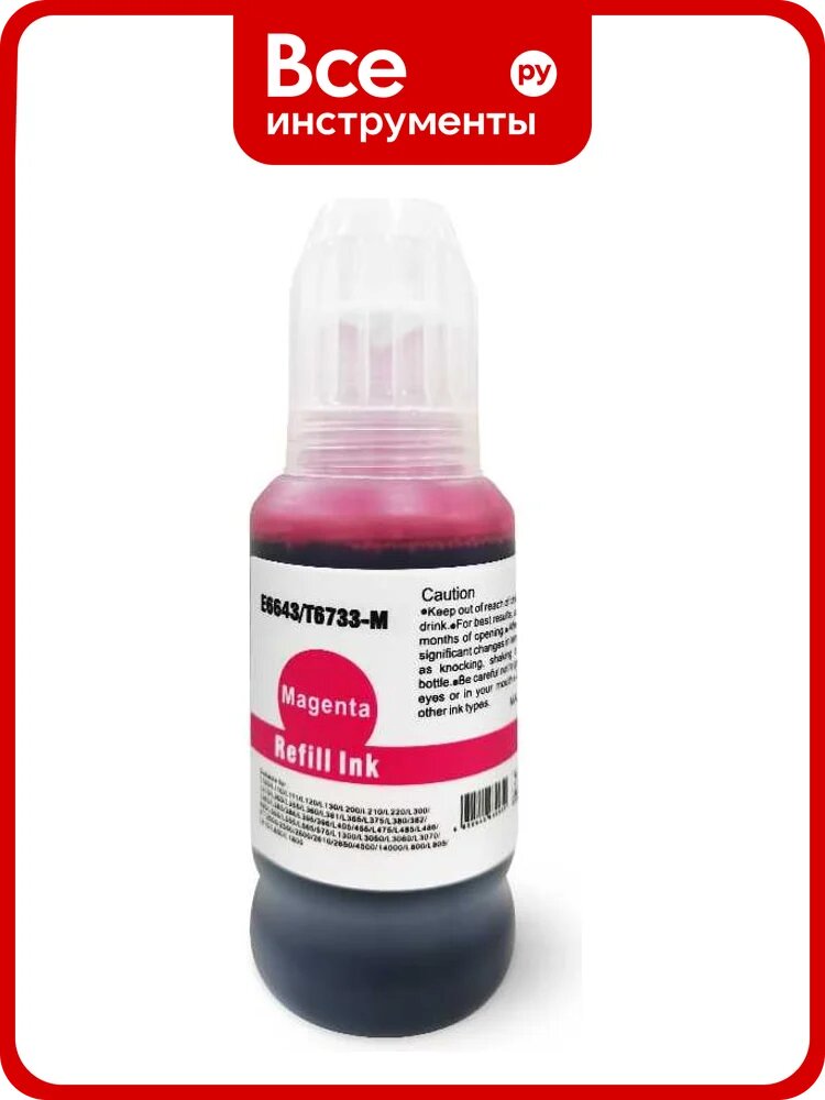 Чернила Solution Print SP T6643 (C13T66434A)/T6733 (C13T67334A) пурпурные, 100 мл 334187