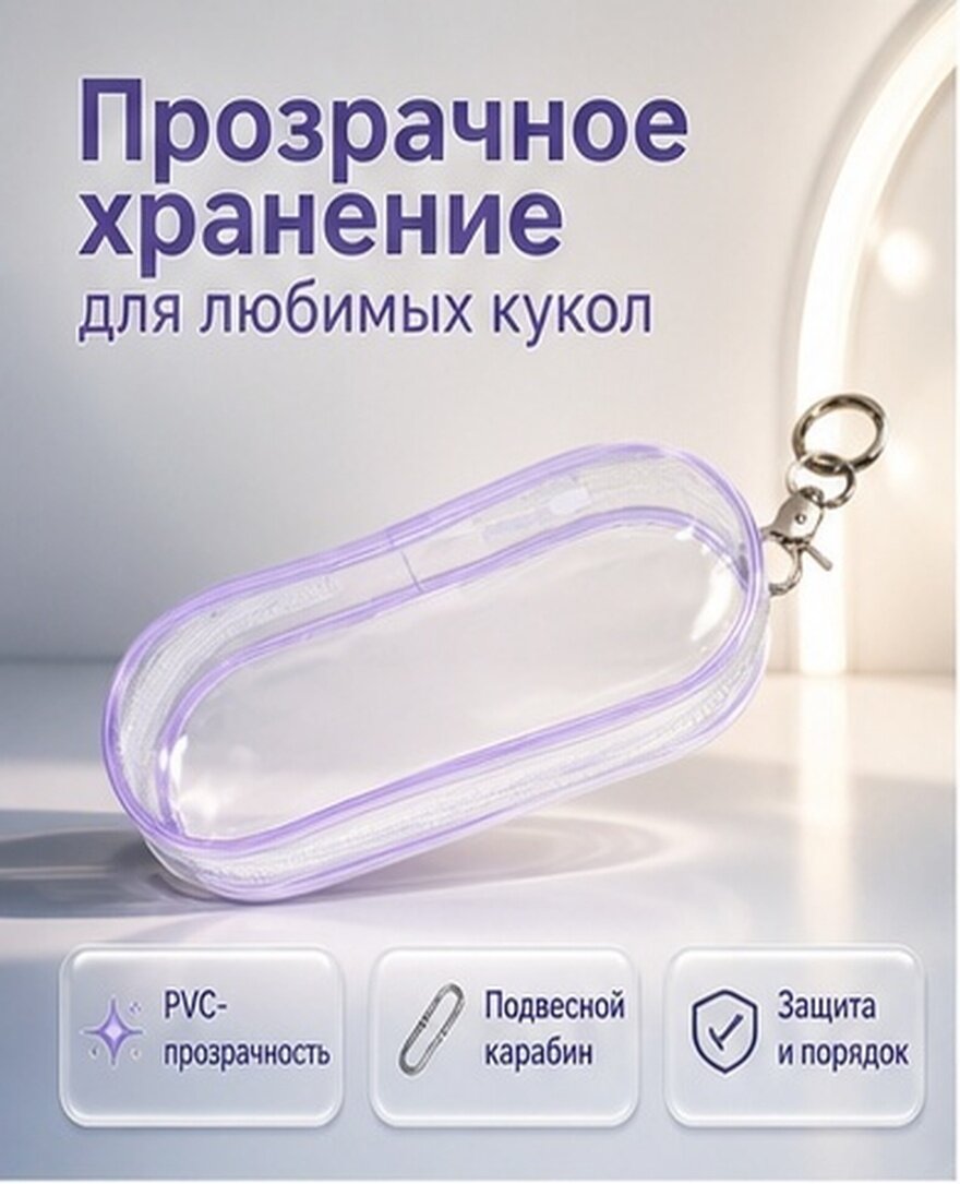 Прозрачный Чехол Для Кукол Мини Фигуринка Емкость С Подвешиваемой Застежкой 15.50X5.00X4.50Cm