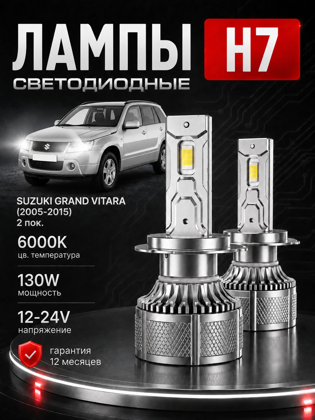 Лед лампы h7 для SUZUKI GRAND VITARA (2005-2015) 2 пок, светодиодные лампы h7 для Хендай Санта Фе, 6000к, 2 шт