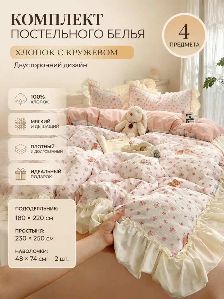 Комплект постельного белья 180x220 см, наволочки 48x74, простыня 235x250 см, цветсветло-розовый