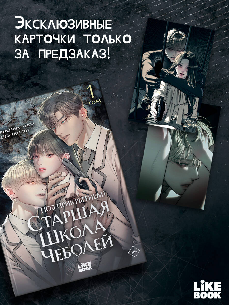 AJ. Под прикрытием! Старшая школа чеболей. Том 1