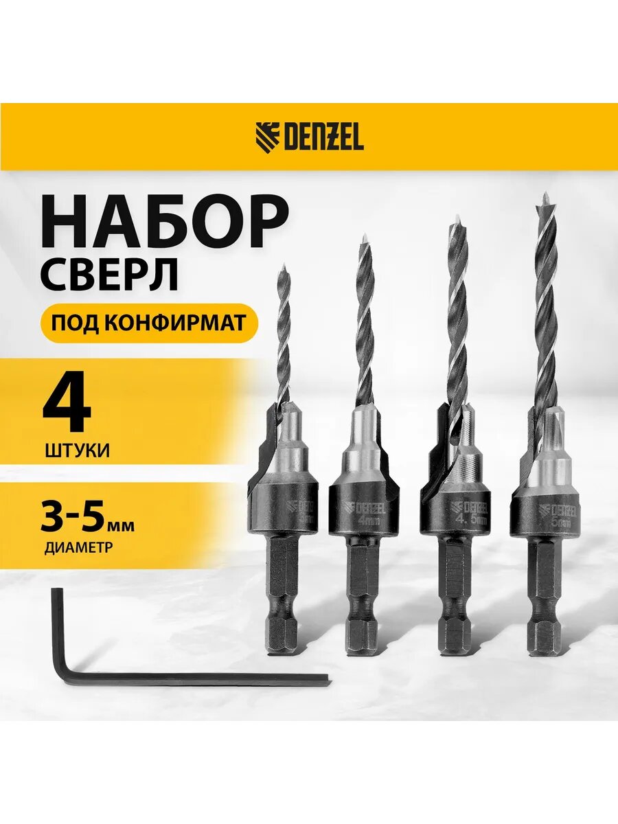 Набор сверл под конфирмат DENZEL 3/4/4,5/5 мм, 4 шт, 704240