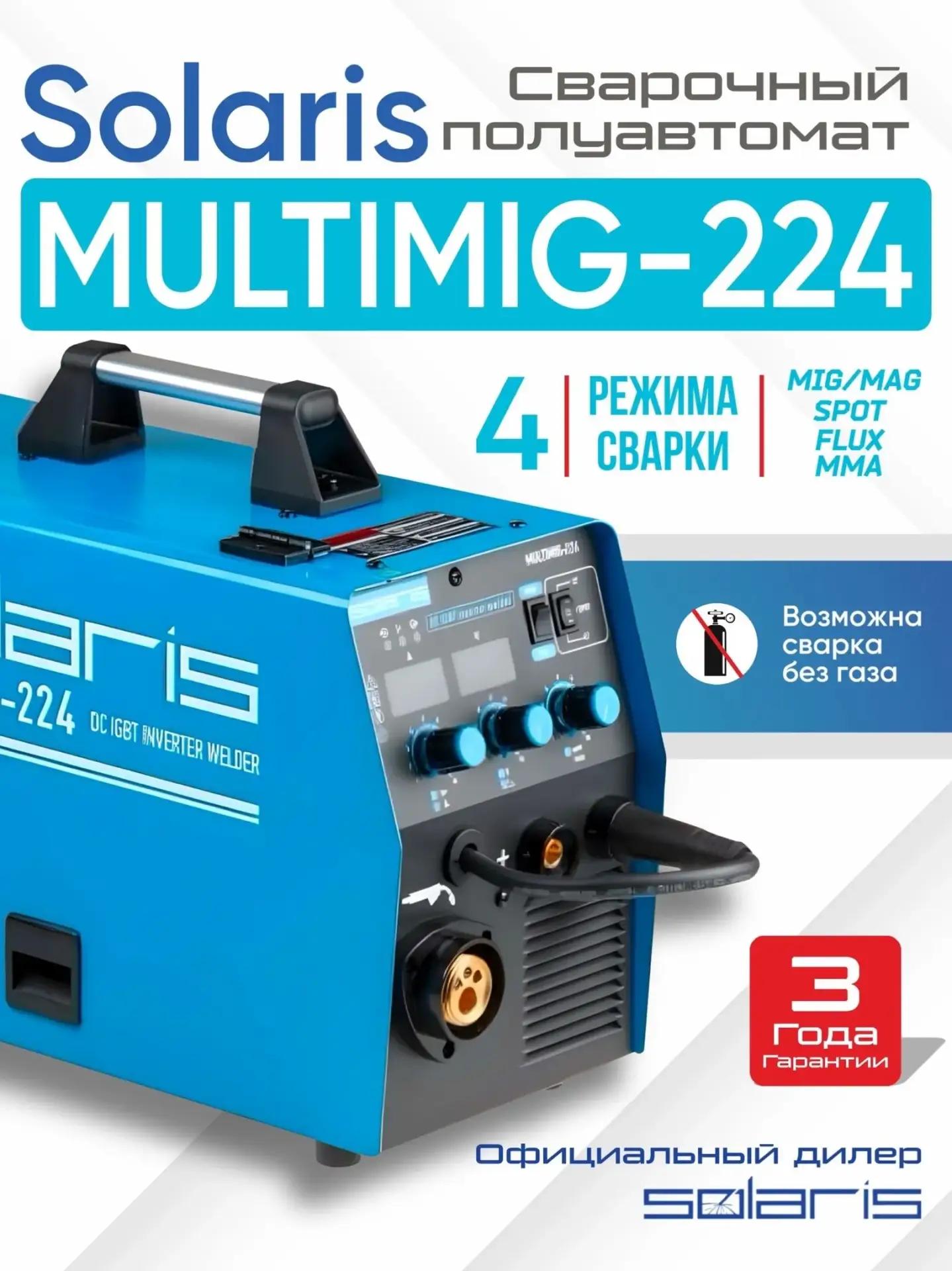 SOLARIS MULTIMIG-224 / Сварочный полуавтомат (230В; MIG/FLUX/MMA/SPOT)