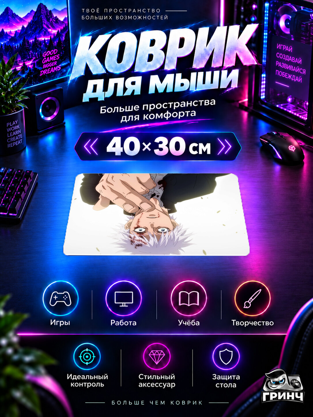 Игровой коврик для мыши 40×30 см — Jujutsu Kaisen / Магическая битва — Сатору Годжо / Satoru Gojo — перевернутый