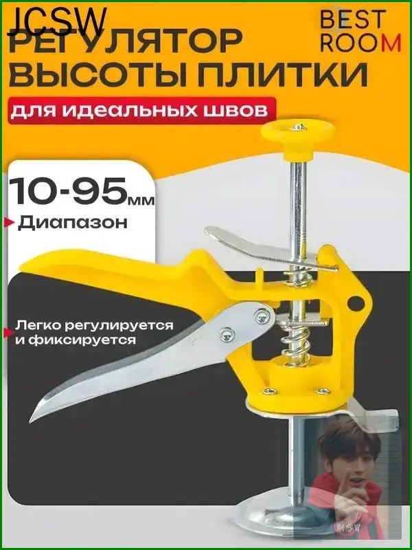 Регулятор высоты настенной плитки, 1 шт.