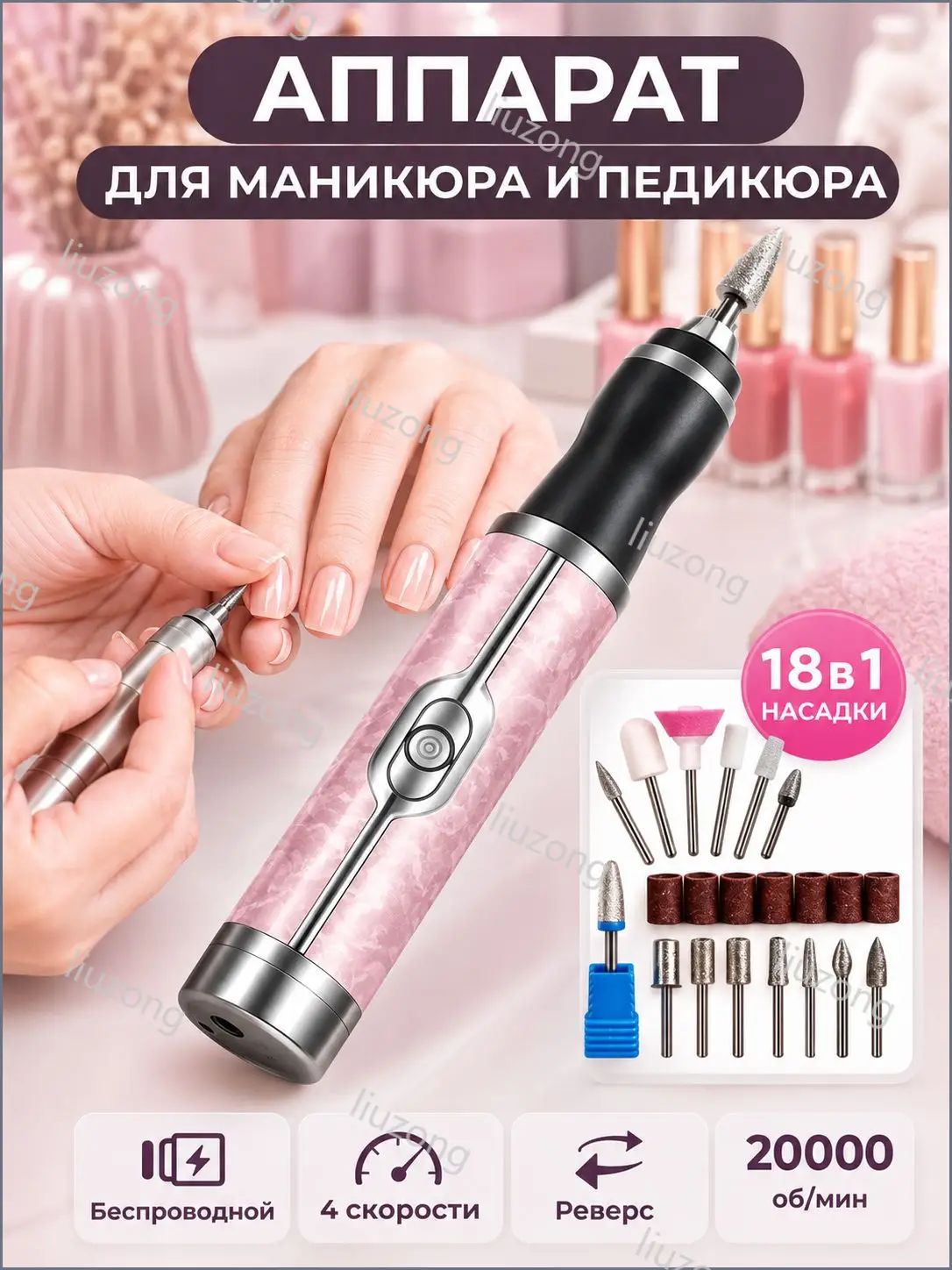 Аппарат для маникюра, педикюра, Артикул: 5259612419, Цвет: Светло-розовый