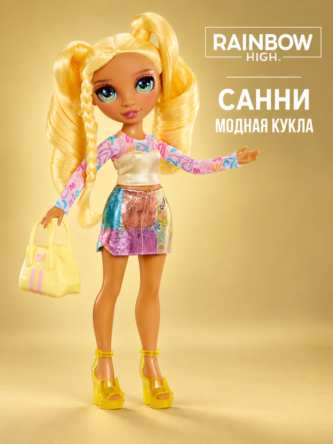 Рейнбоу Хай Кукла Фэшн стайл Санни желтая с аксессуарами Rainbow High