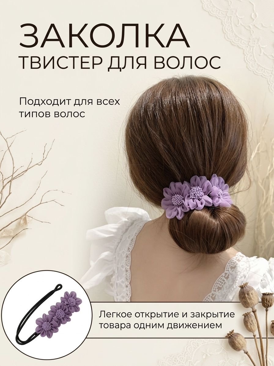 Twister для волос Sofista, заколка для пучка и укладки, аксессуар для любых волос