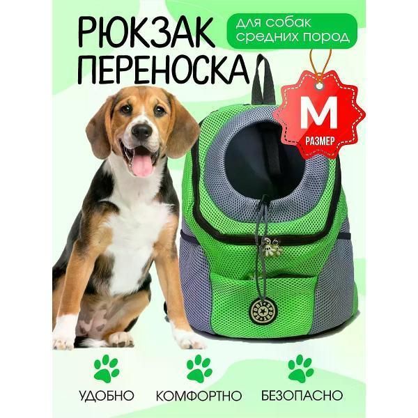 Рюкзак-переноска для животных SuperPets Рюкзак переноска для собак и кошек