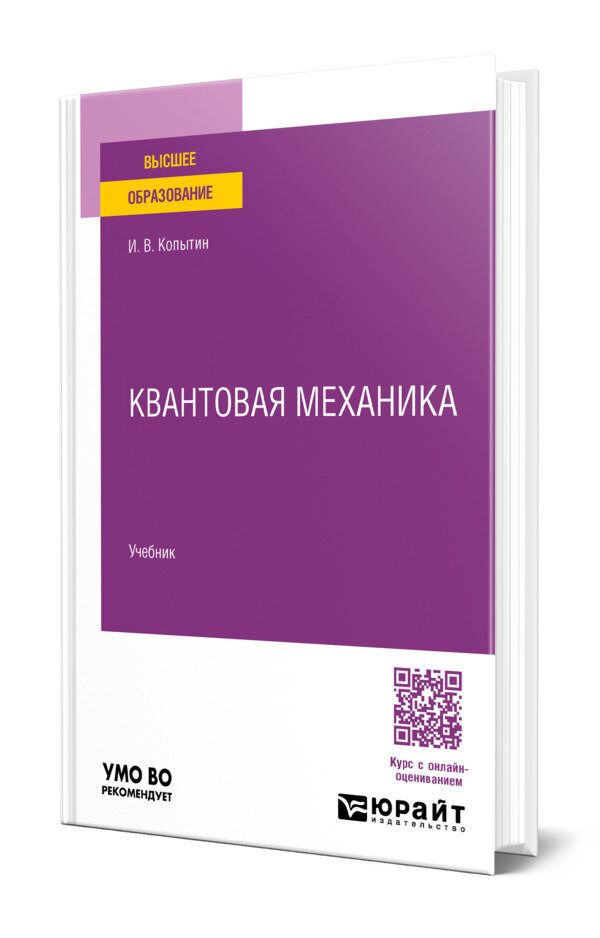 Квантовая механика