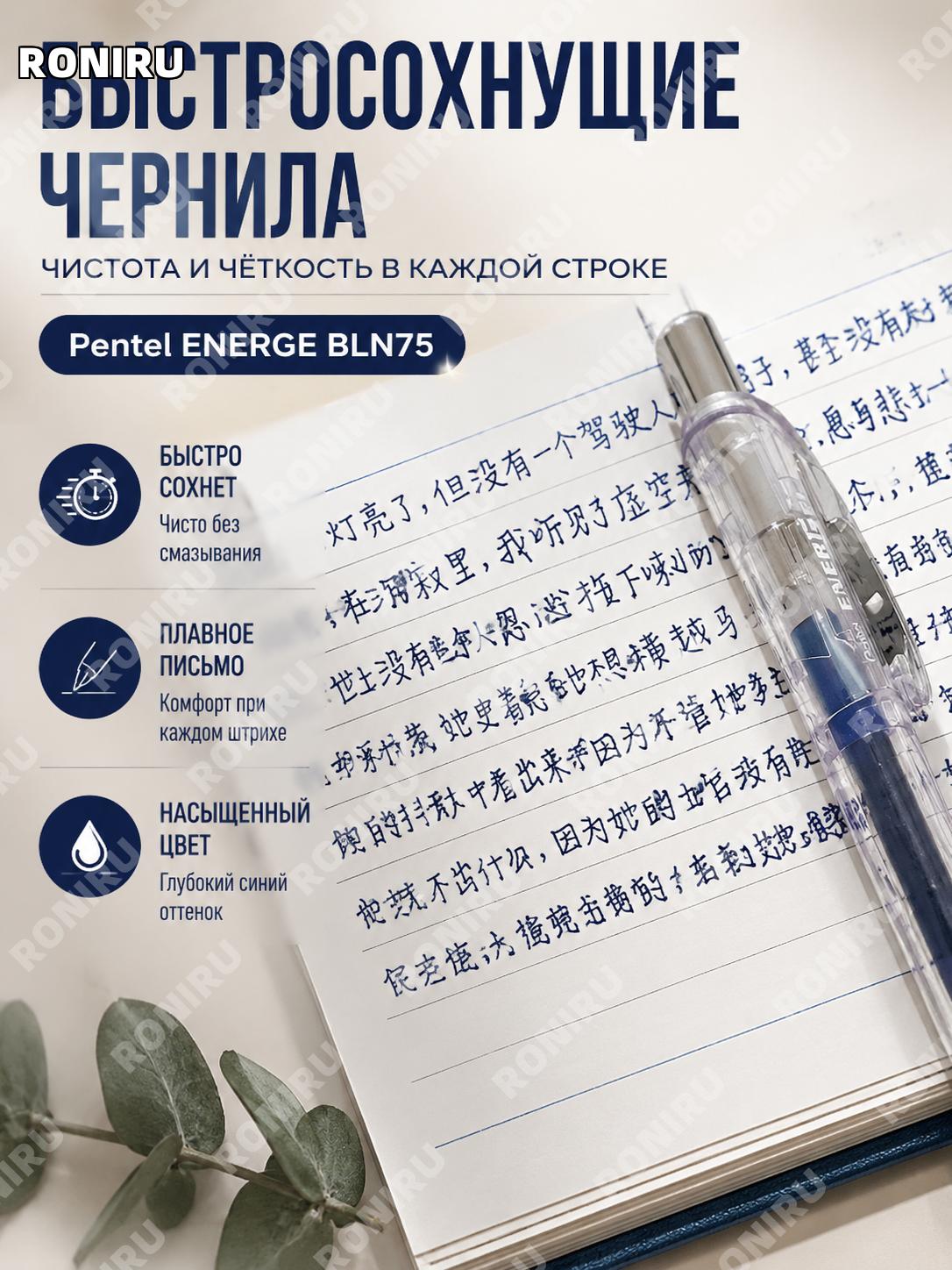 Гелевая ручка Pentel Energel BLN75 сине-черная >0,5 мм пластиковая ручка для письма и заметок для школы и офиса