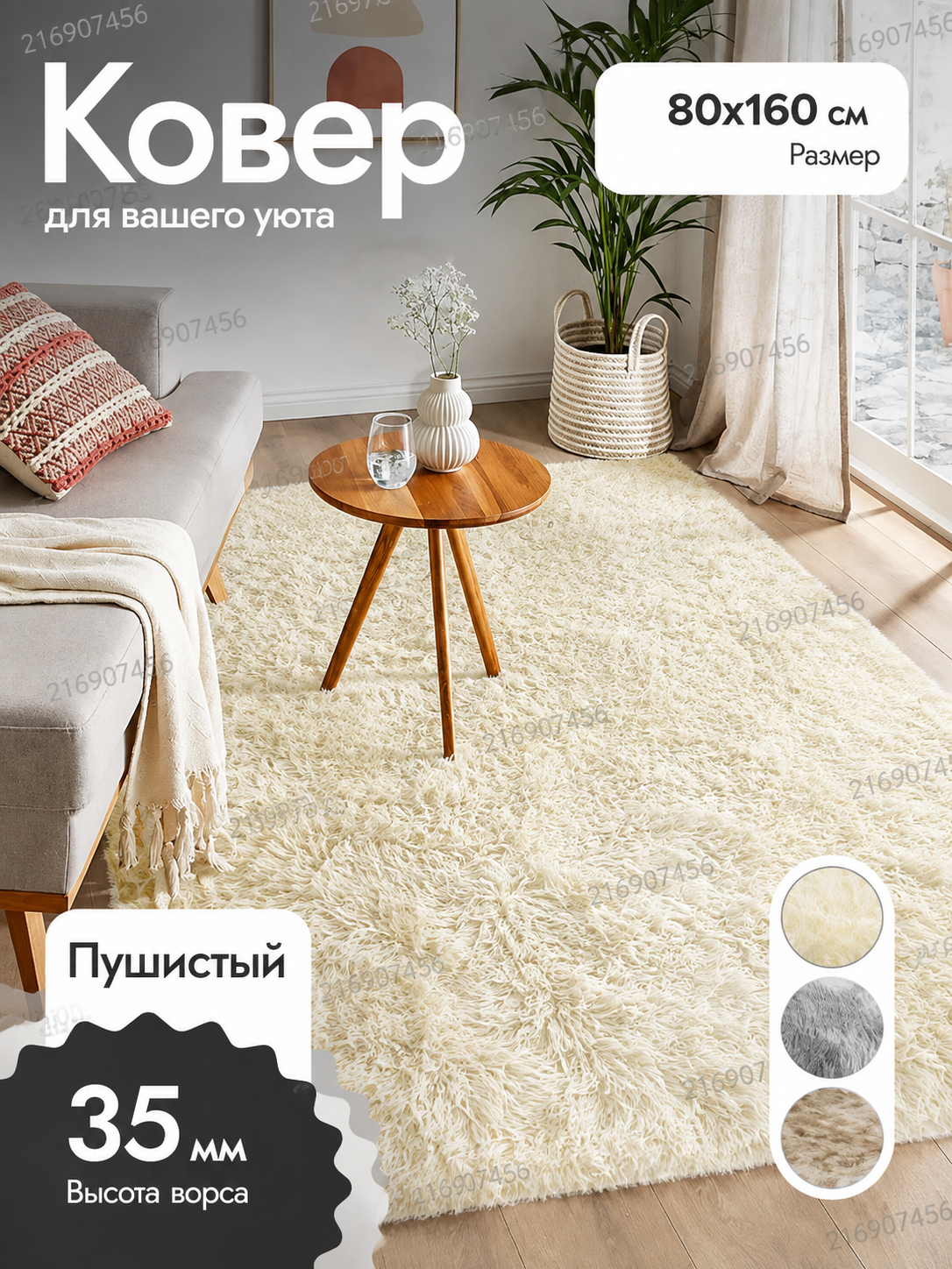 Ковер 80×160 см, белый, ворс 35 мм, мягкий напольный коврик для спальни, гостиной и дома