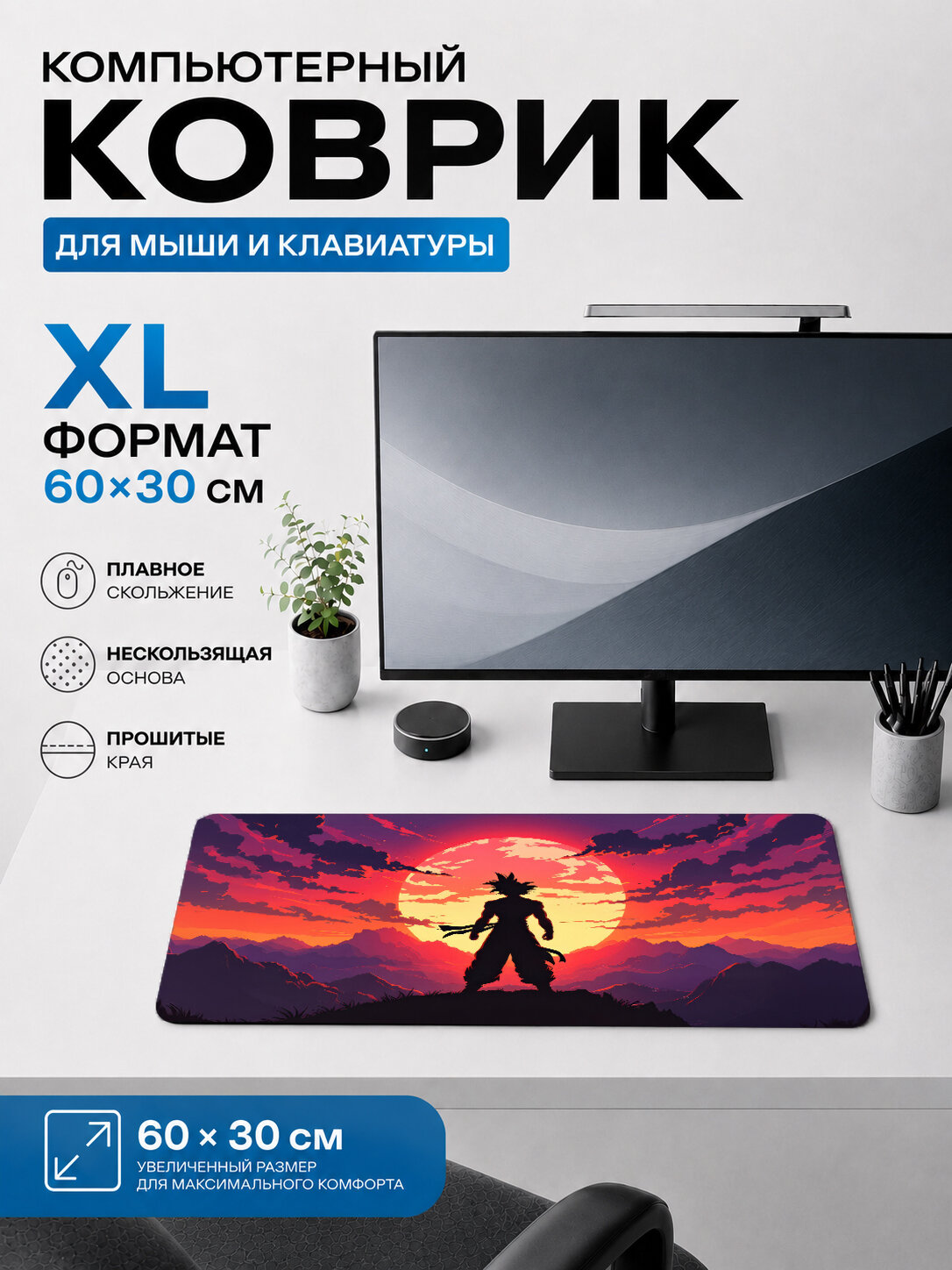 Большой игровой коврик для мыши и клавиатуры 60×30 см — самурай на фоне неонового заката