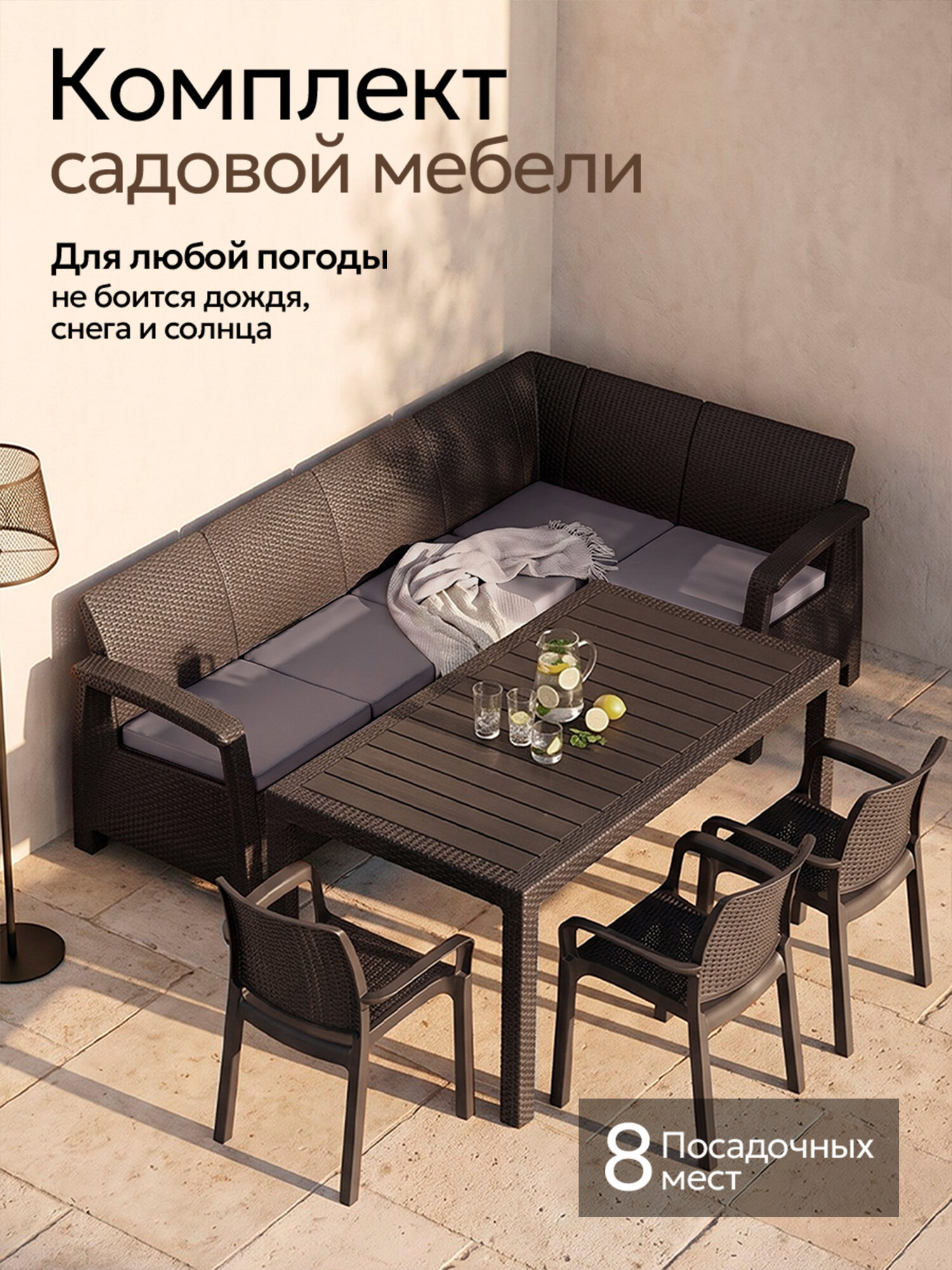 Садовая мебель Корфу Саманна с угловым диваном, обеденный стол, 3 стула, коричневый, подушки серые