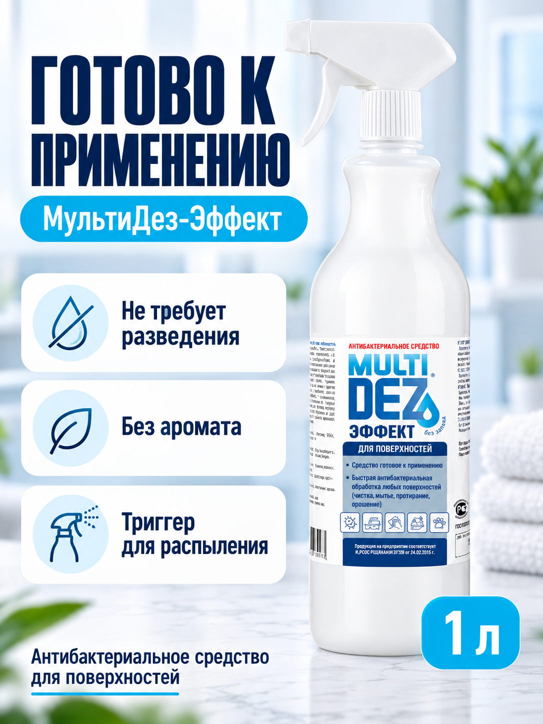 Тефлекс, МультиДез-Эффект для поверхностей без аромата с триггером, 1л