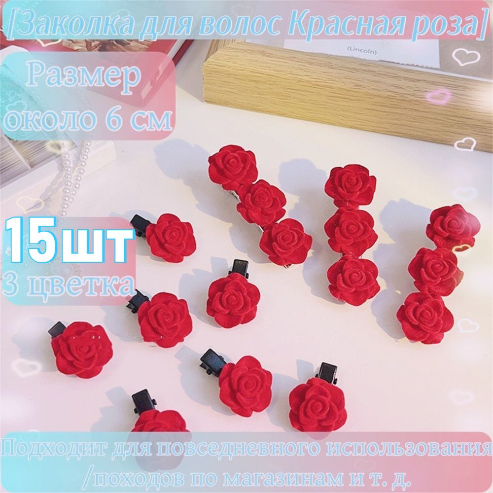 Заколка для волос 15 шт.
