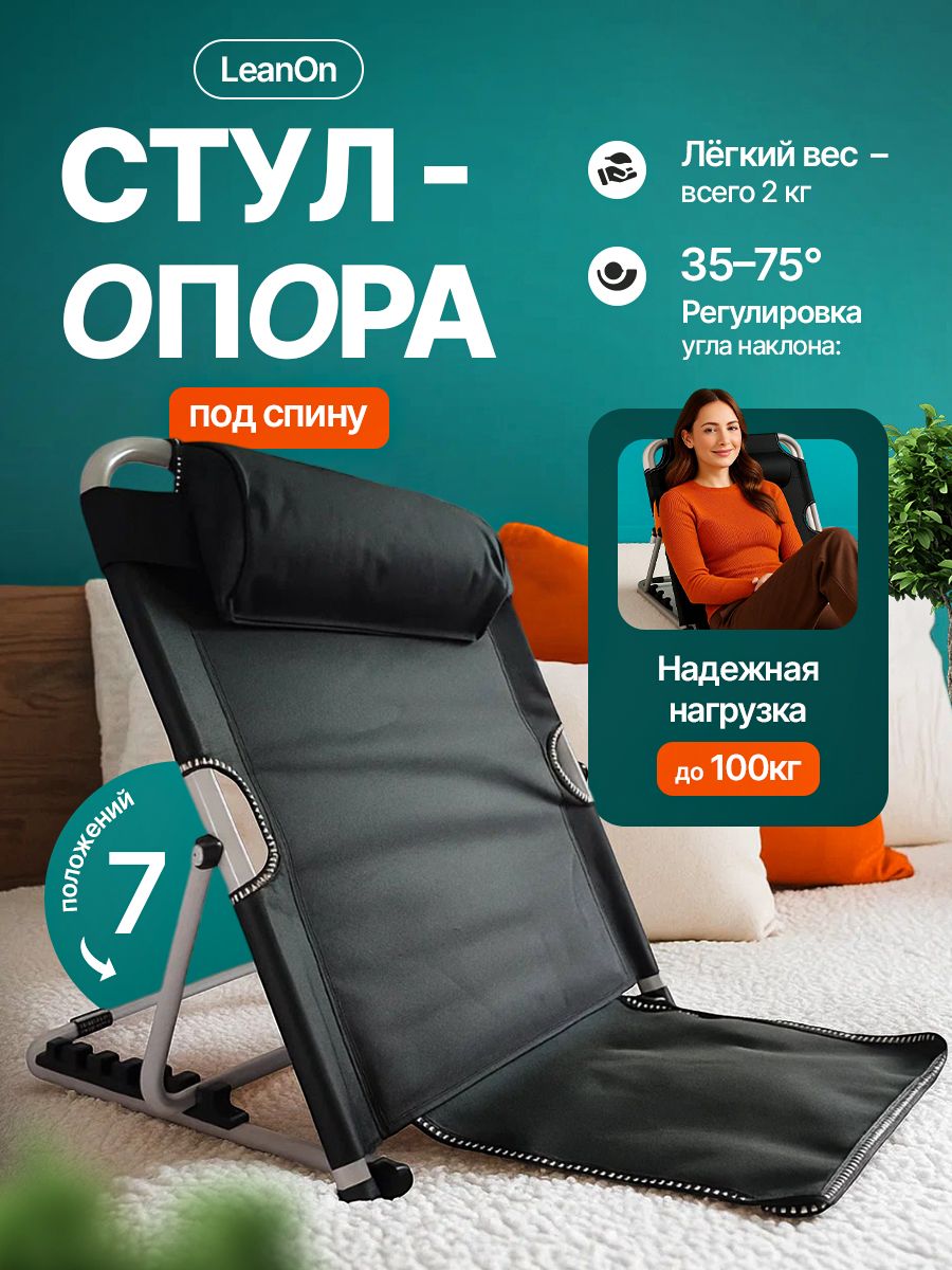 Регулируемый складной стул-опора под спину LeanOn, 50х50х60 см