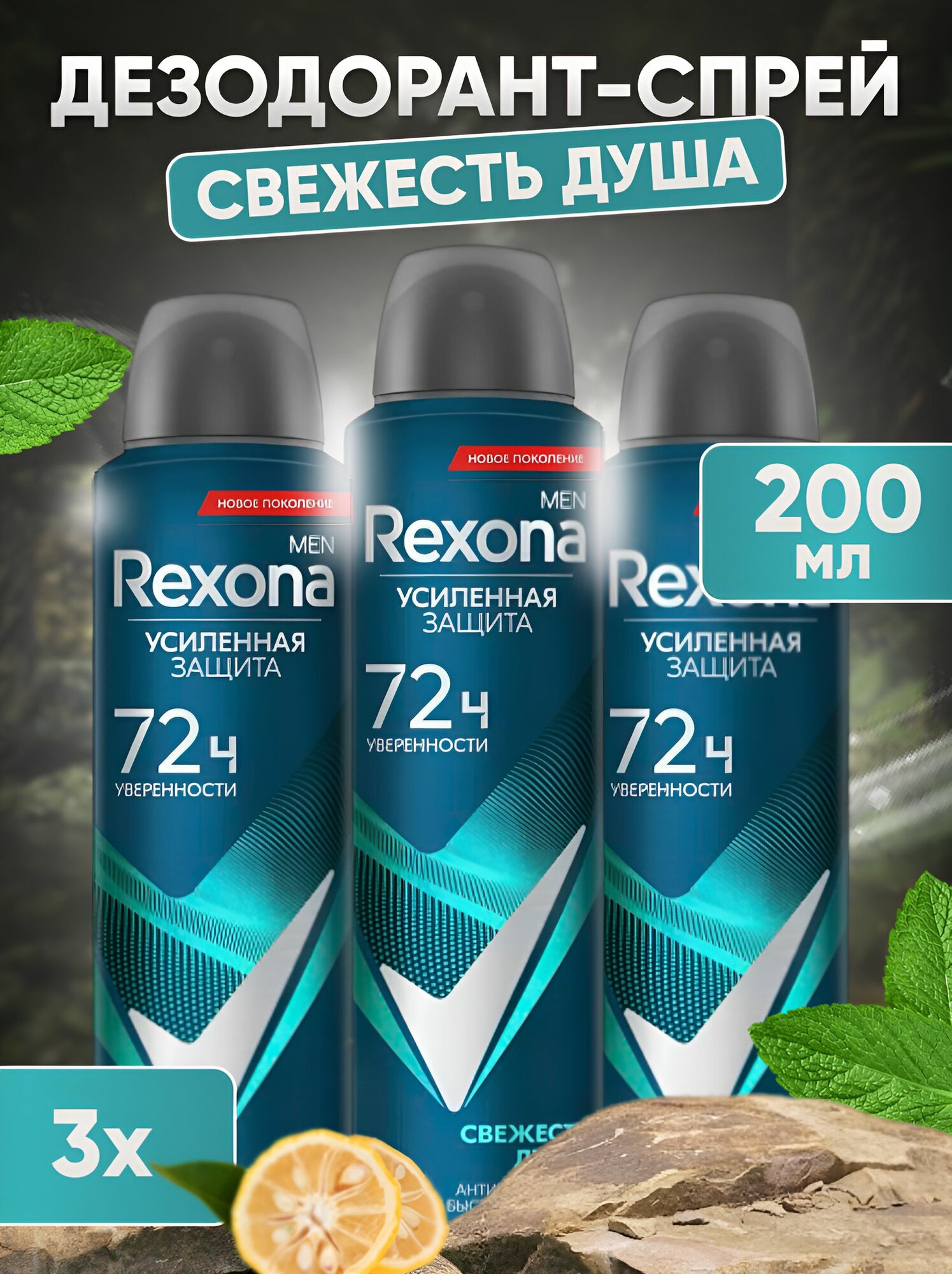 Рексона Дезодорант 200 мл