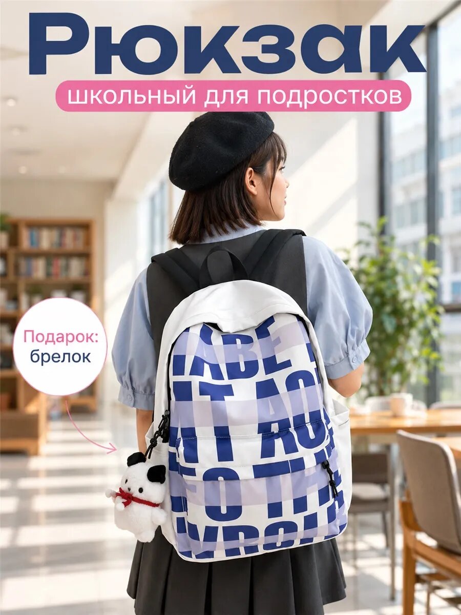Рюкзак школьный для подростков