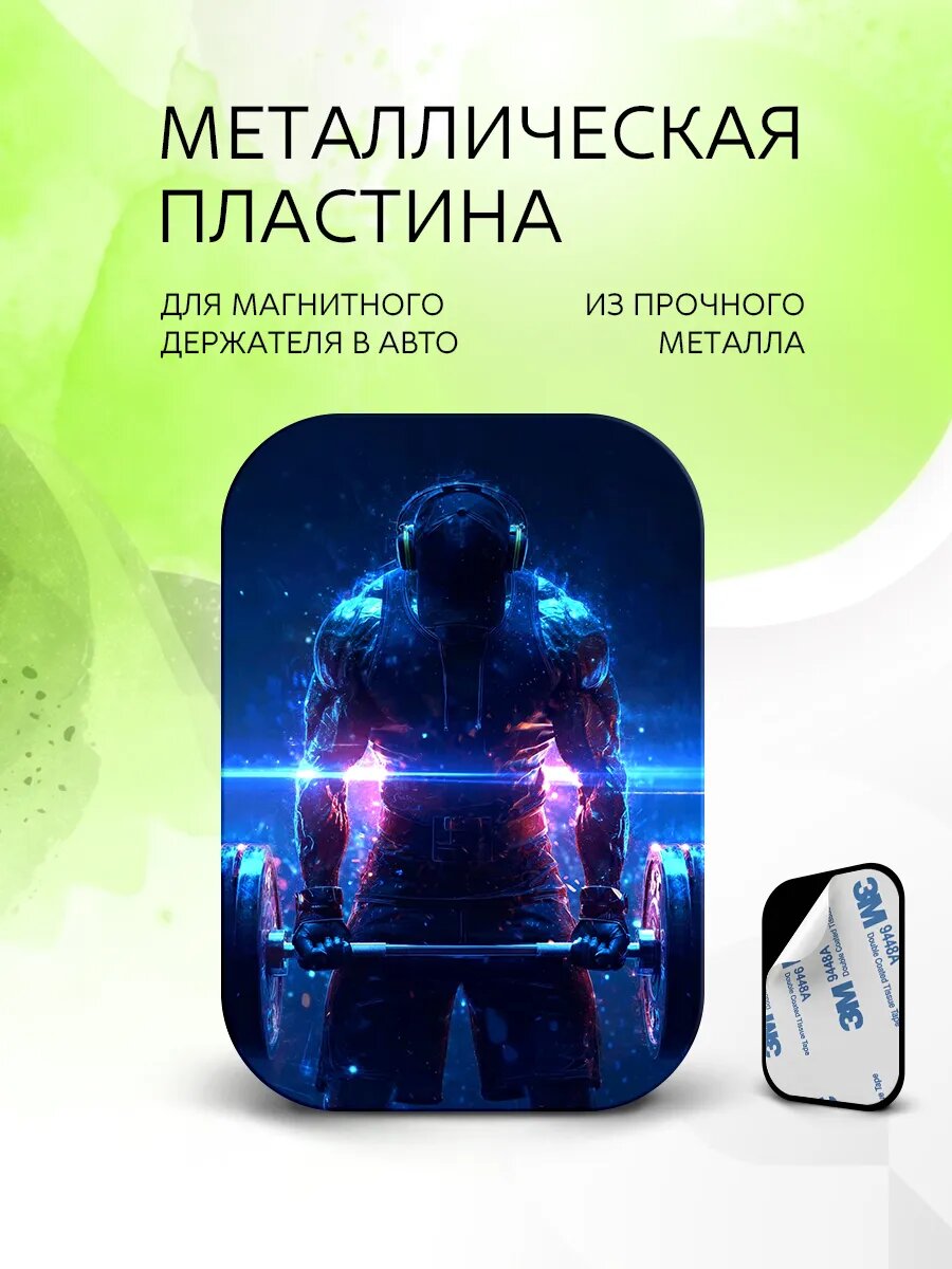 Металлическая пластина для магнитного держателя с принтом