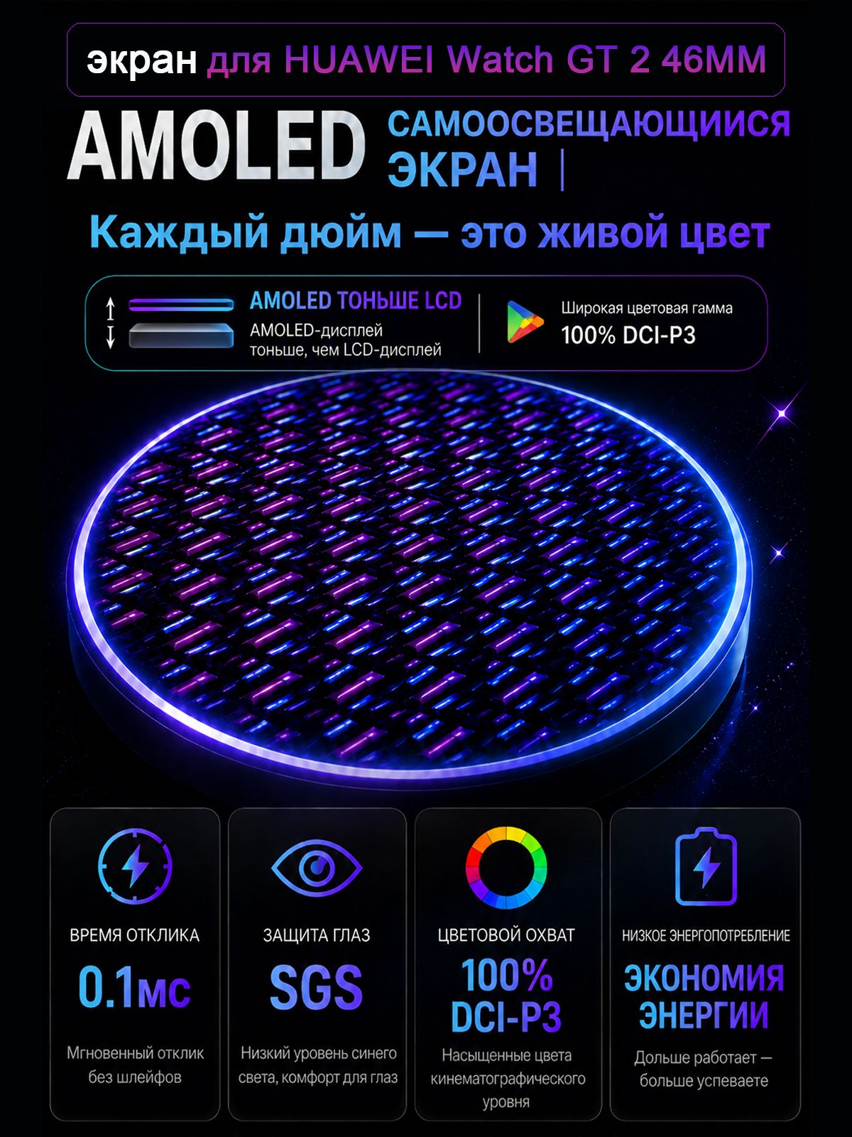 (46mm) дисплей для HUAWEI WATCH GT 2 (LTN-B19/B39), с AMOLED Экран (в сборе с тачскрином), замена ЖК-дисплея