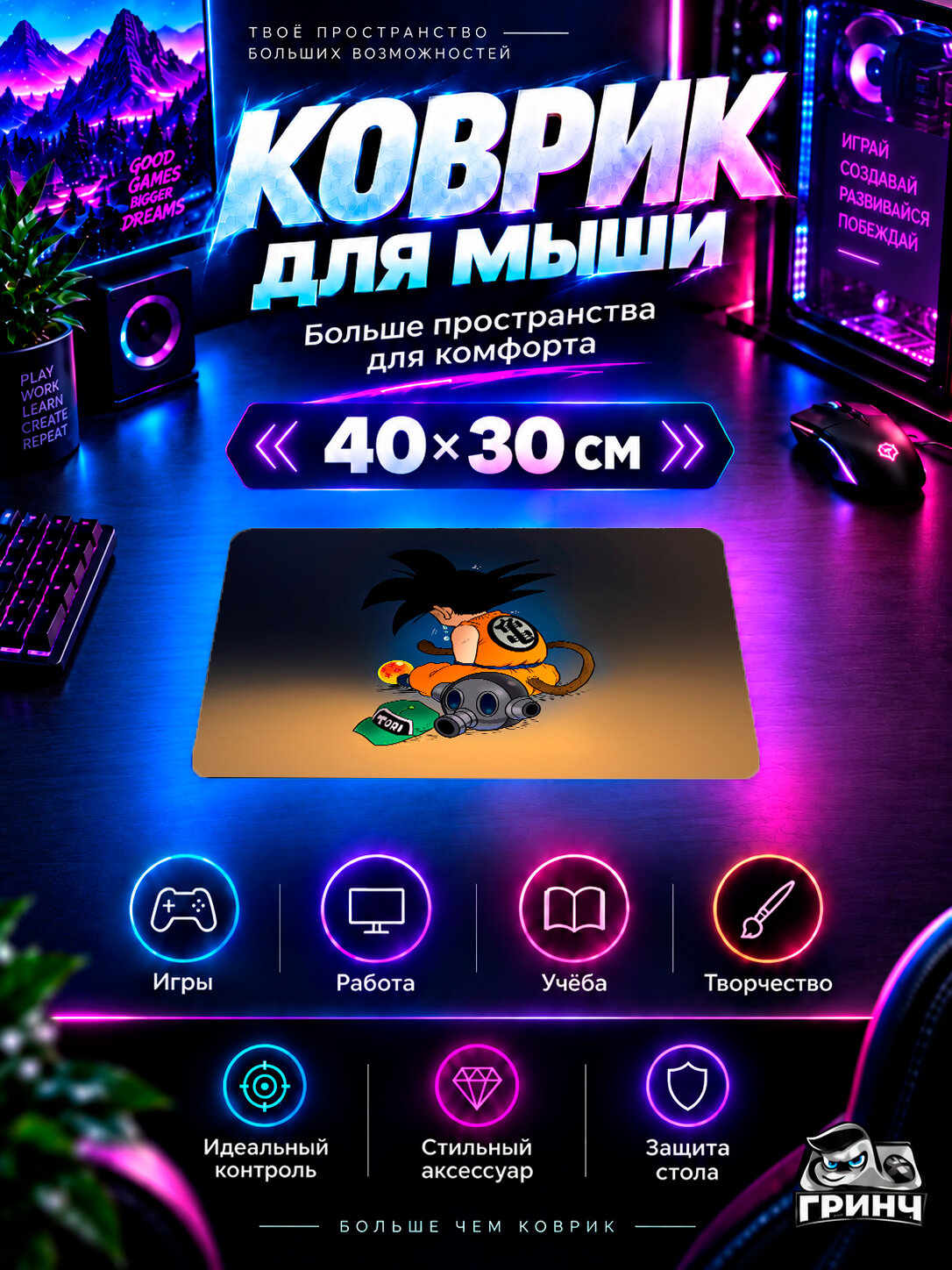 Игровой нескользящий коврик для мыши Dragon Ball / Драконий жемчуг — Goodbye Tori Little Goku, 40×30 см, 3 мм, жаккардовый, прошитые края