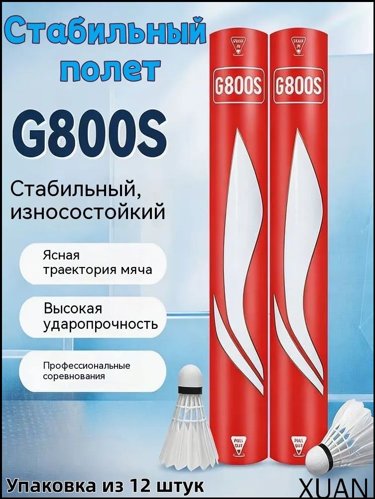 Набор для спидминтона