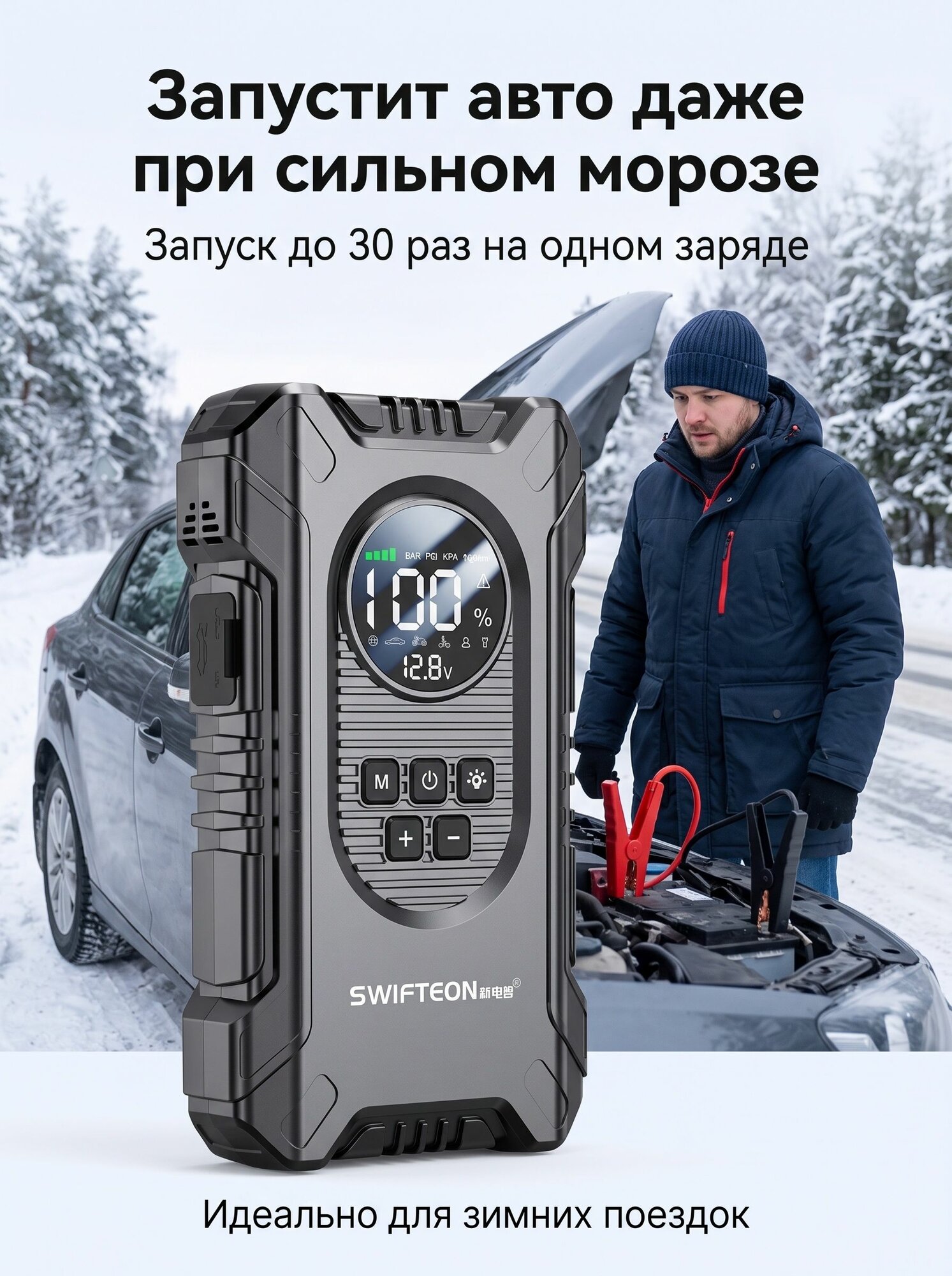 Устройство пуско-зарядное, 16000 А•ч, макс. ток 4000 A