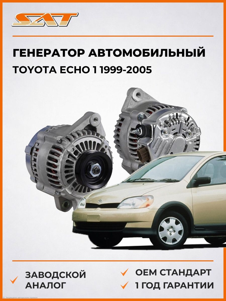 Генератор SAT ST2706021030 Тойота Эхо 1 Toyota Echo 1 1999-2005