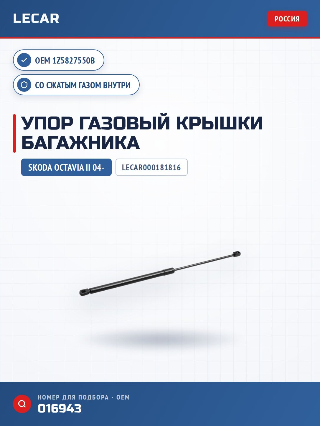 Упор газовый