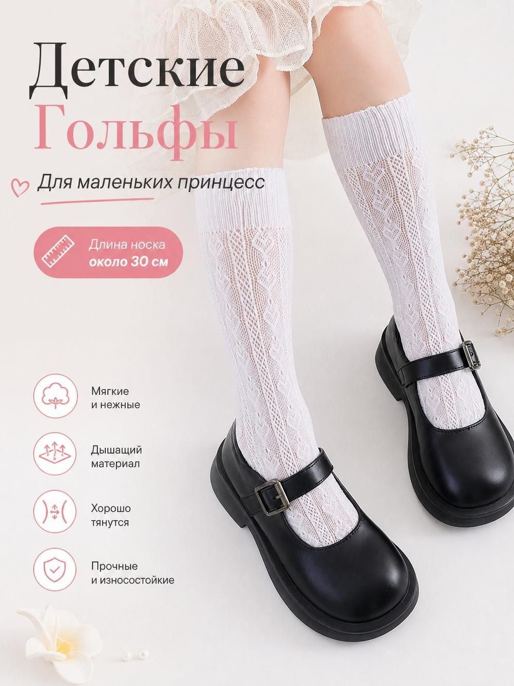 Гольфы