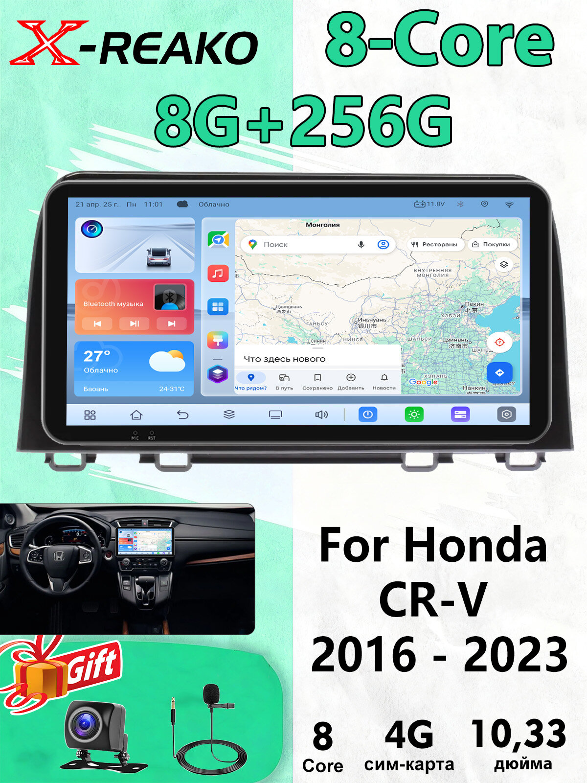 Магнитола для Honda CR-V 2016 - 2023 экран 10.33 дюймов Андроид wifi Bluetooth GPS