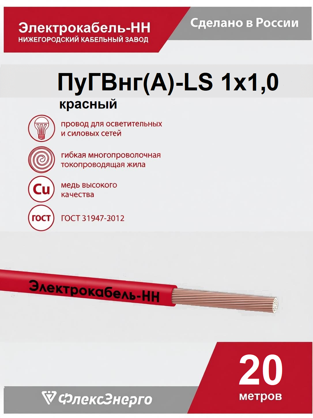 Провод электрический Электрокабель НН ПуГВнг(A)-LS 1х1,0 -450/750, красный, ГОСТ 31947-2012, Упаковка 20 метров