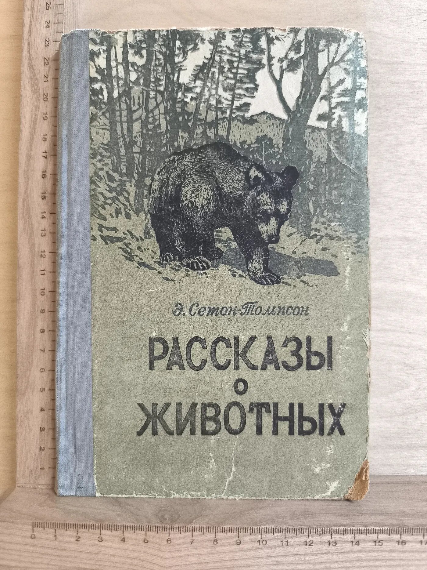 Рассказы о животных