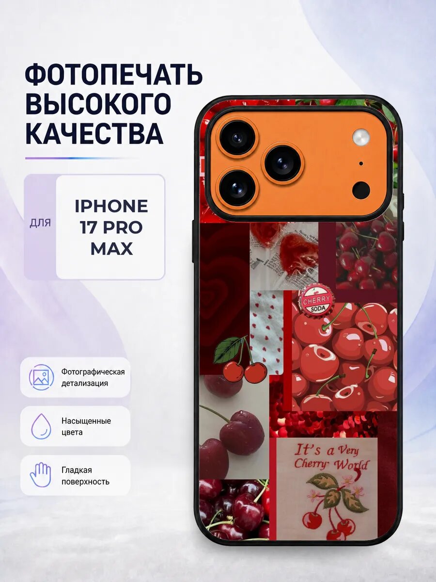 Чехол на iPhone 17 Pro Max вишни Y2K яркий модный коричневый