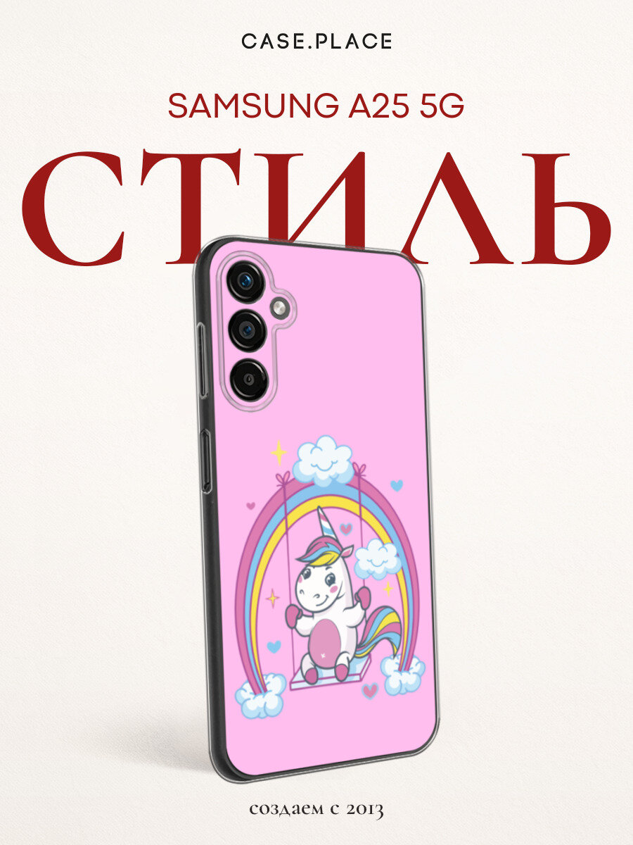 Чехол на Samsung Galaxy A25 5G / Самсунг А25 5G с принтом Качели для единорога