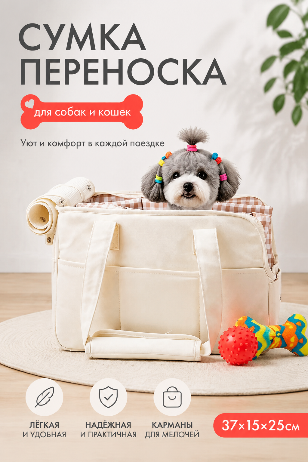 Сумка-переноска мягкая для кошек и собак, белая, 37×15×25 см
