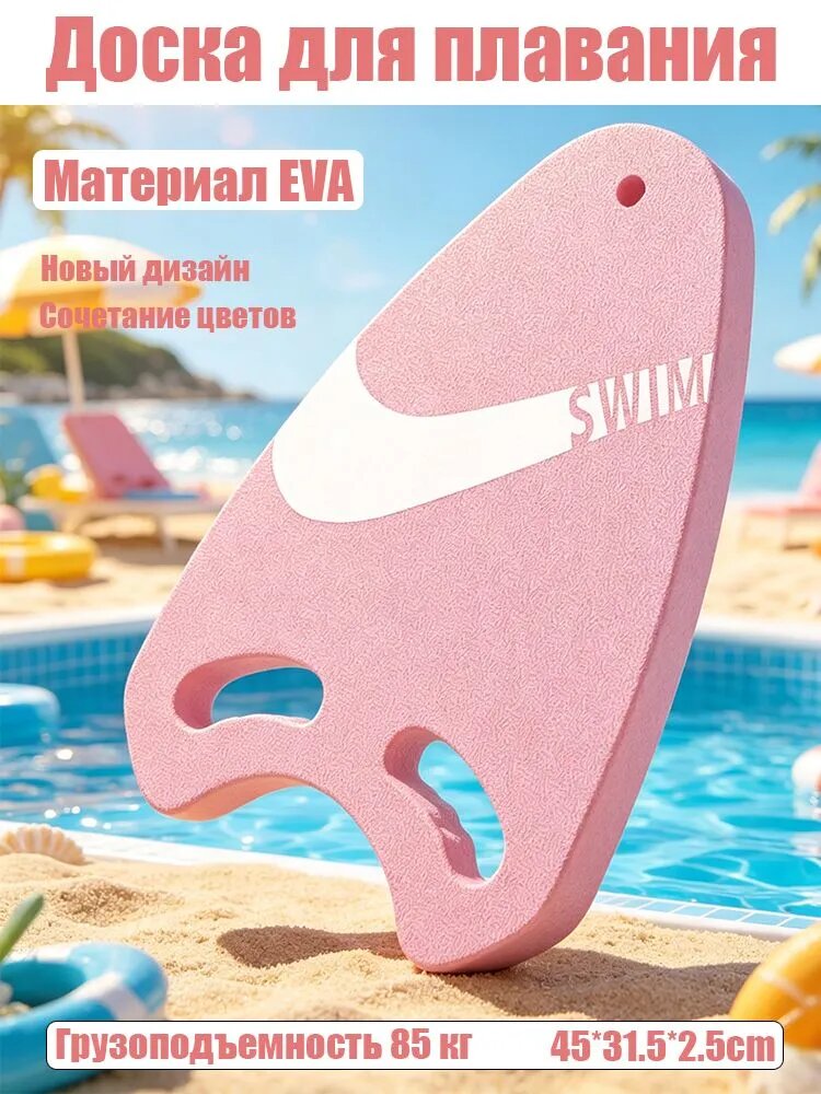BCX Доска для плавания Материал EVA Новый дизайн Сочетание цветов Розовый 45*31.5*2.5см