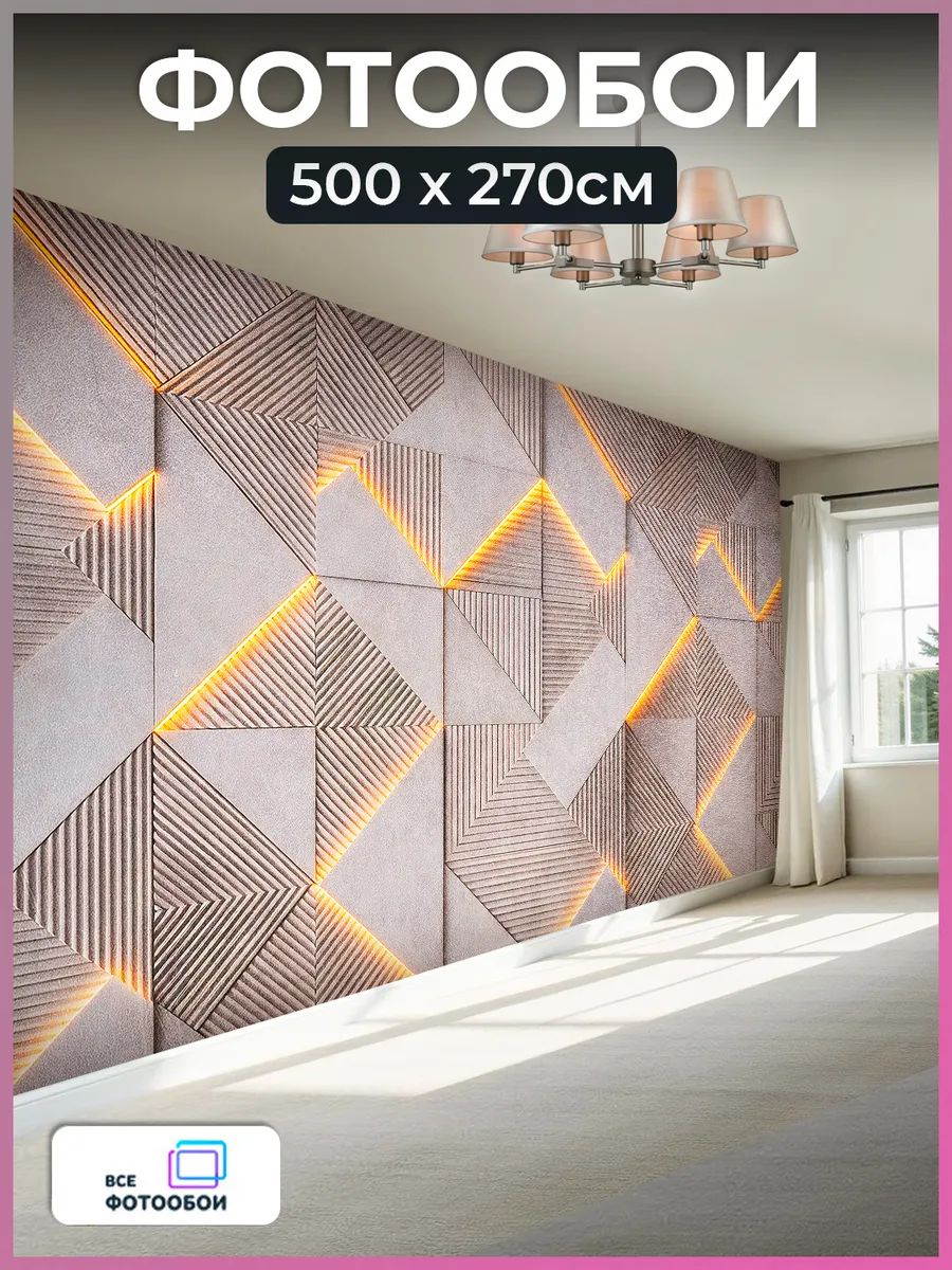 Фотообои 3d флизелиновые Панели для спальни 500х270см