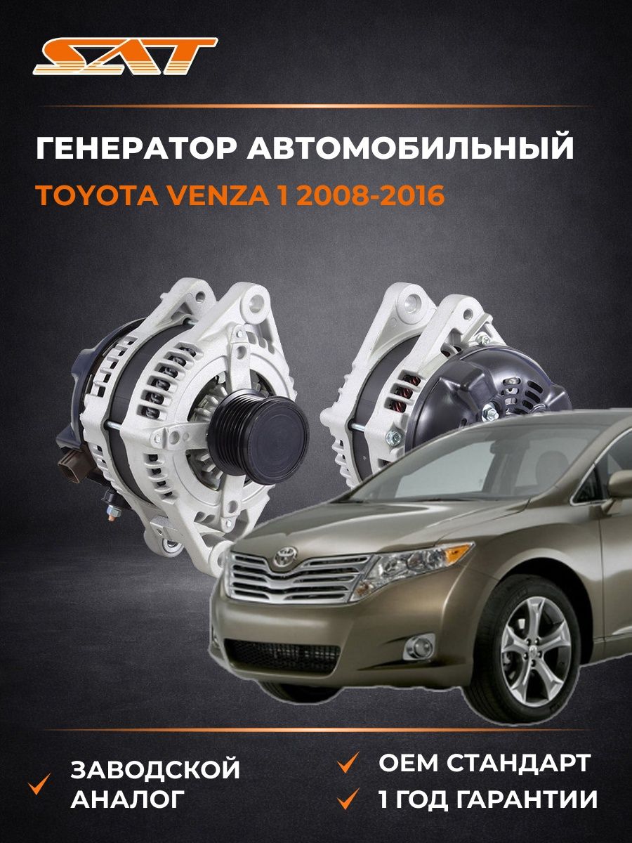 Генератор SAT ST2706031080 Тойота Венза 1 Toyota Venza 1 2008-2016