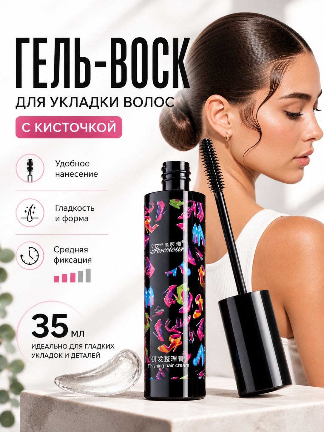 Воск для волос с кисточкой, 35 мл