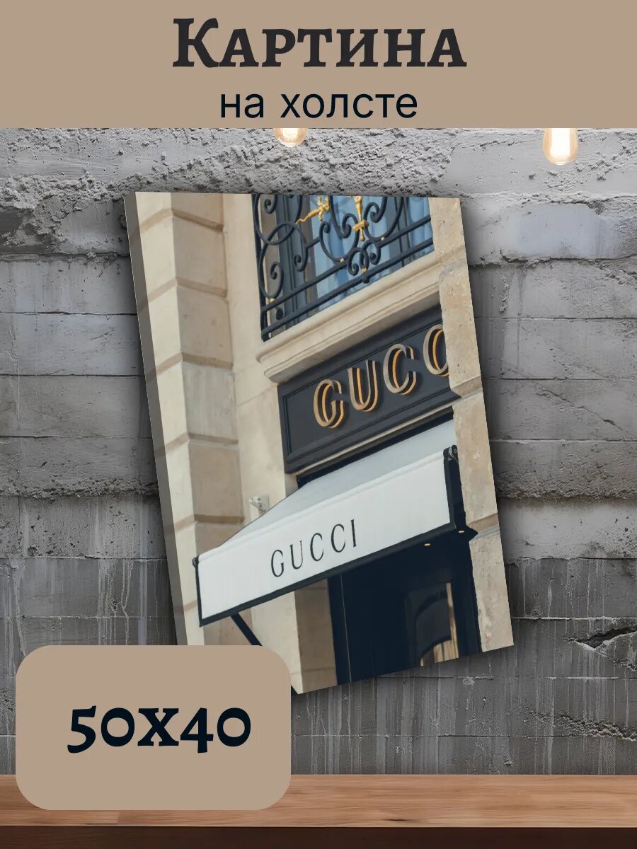 Картина Постер 40х50 Гуччи Стиль Олд Мани Эстетика Статус